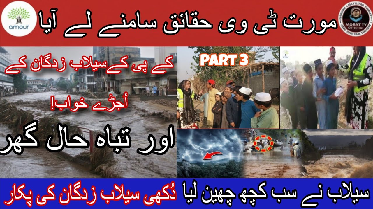 Flood Relief drive 2 | KPK Charsadah | Part 3 - YouTube