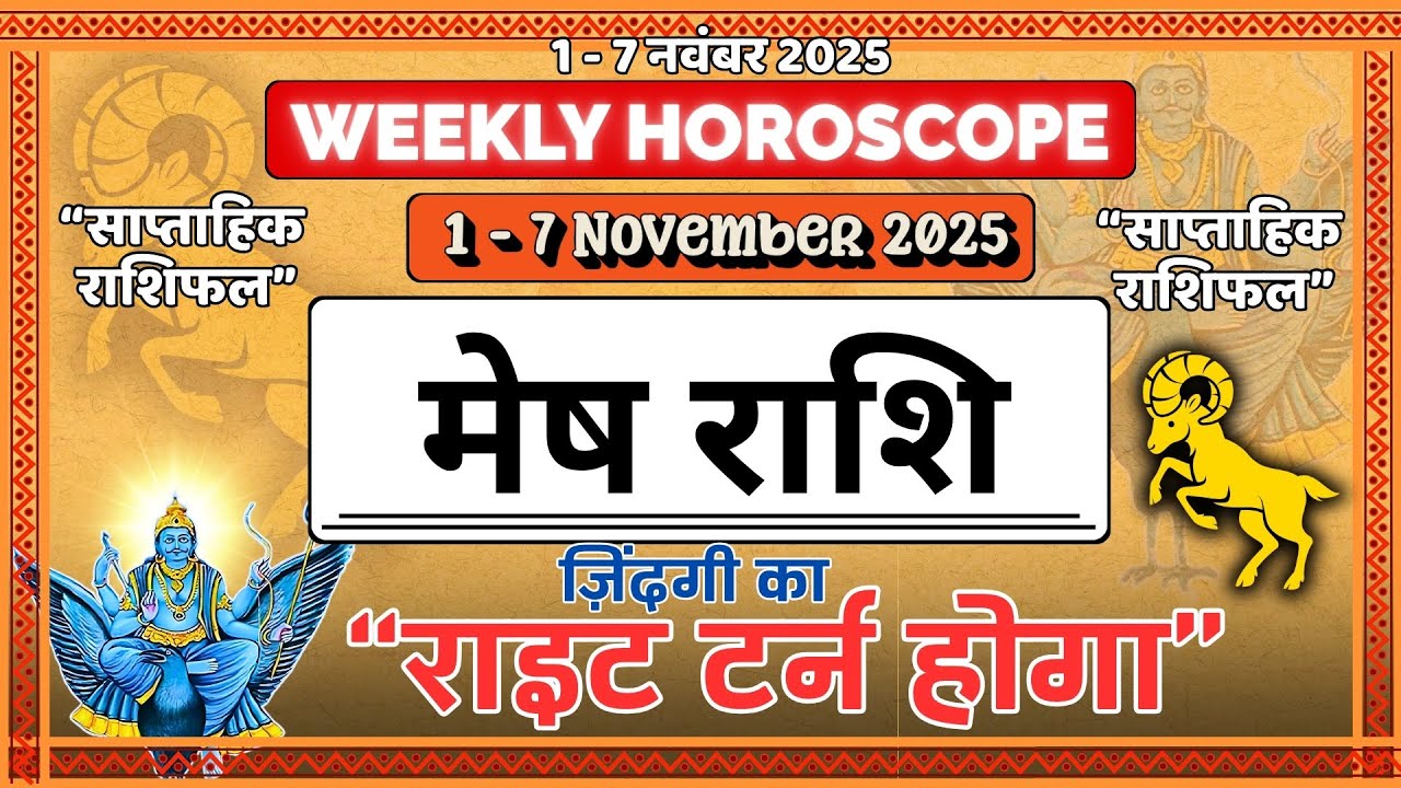 Mesh Rashi Weekly Horoscope: 1st to 7th November का मेष राशि साप्ताहिक ...
