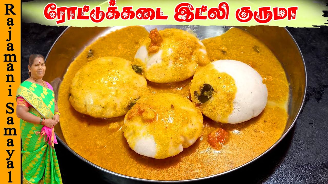 ரோட்டுக்கடை இட்லி குருமா | idli kurma in Tamil | Roadside Idli Kurma ...