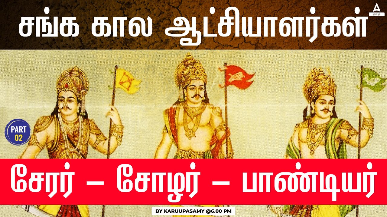 Sangam Period Rulers | Chera, Chola, Pandya | Sangam Period History For ...