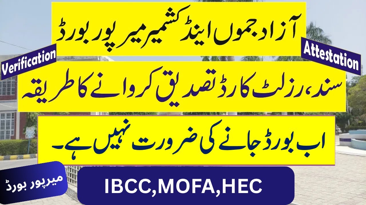 ajk bise documents verification process | ajk bise certificate ...