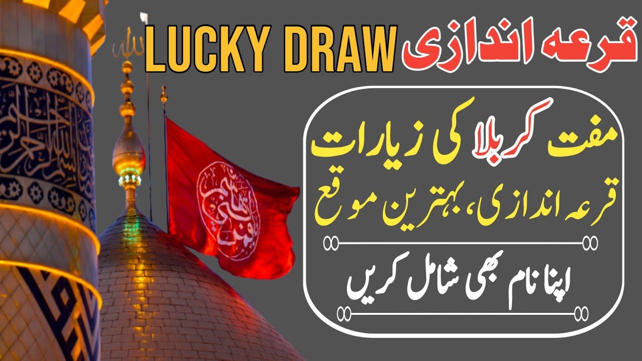 | free ziyarat a karbala | Lucky Draw 2023 | زیارات کربلا قرعہ اندازی ...