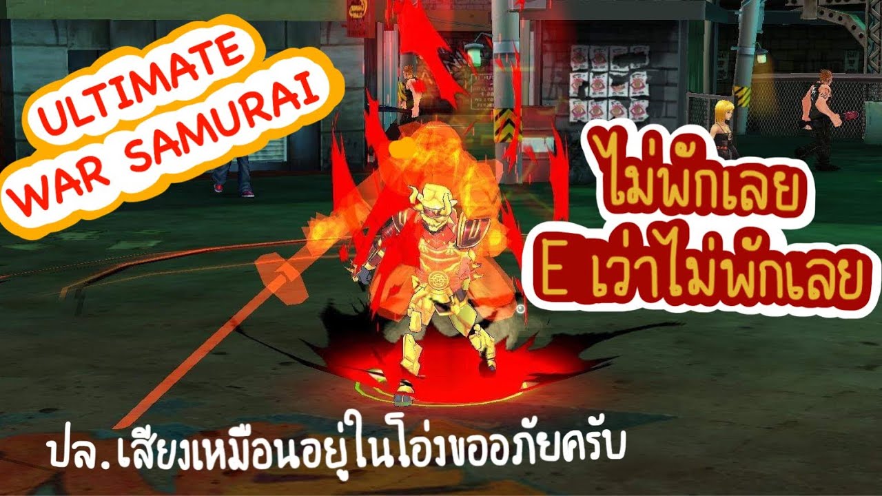 Zone4 no limit : Ultimate War Samurai ( ซามูไร ) [ เน้นฮา ฮากระจาย ...