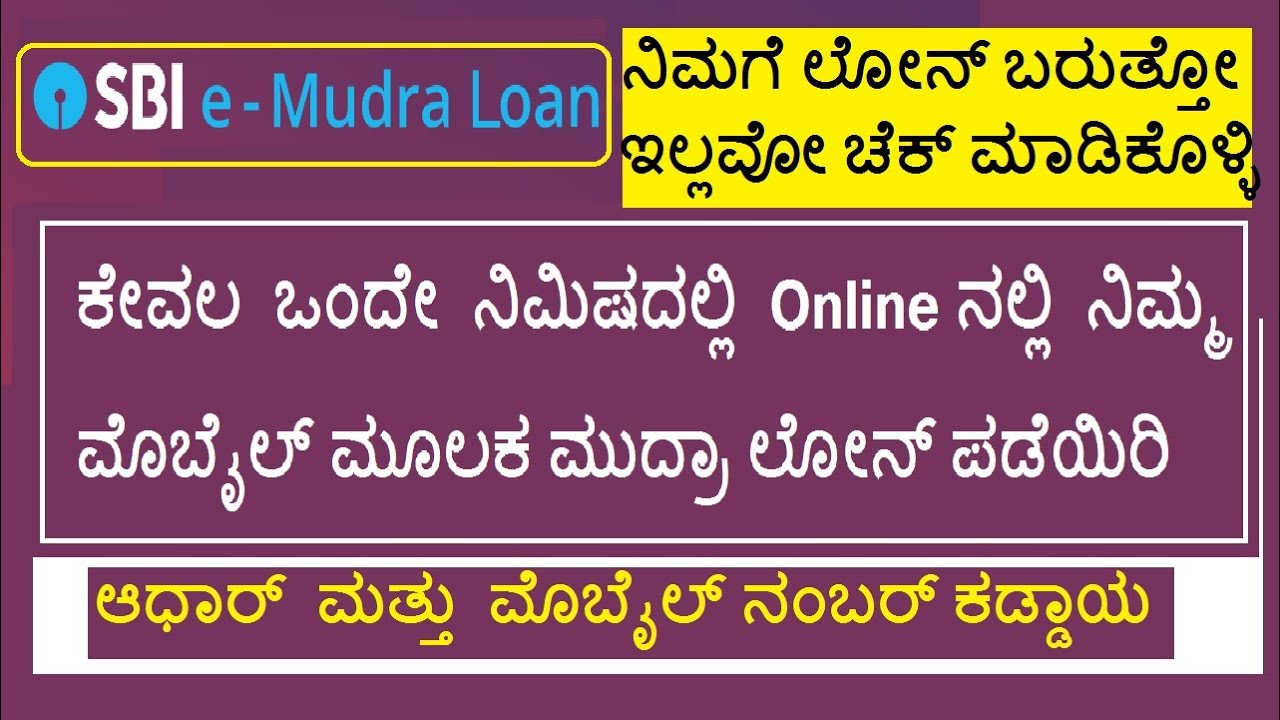 apply-online-e-mudra-loan-in-1