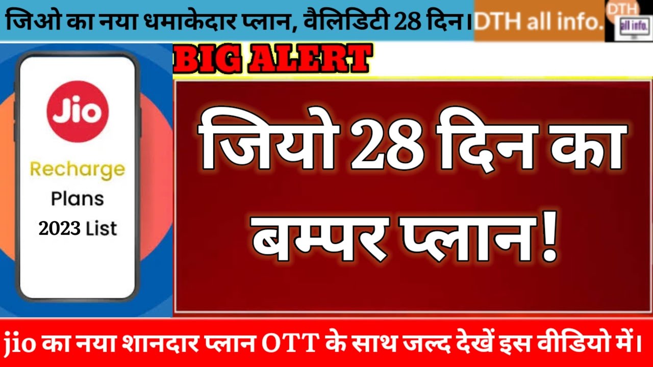 jio ka new plan validity 28 days।।best plan।। recharge offer।। - YouTube