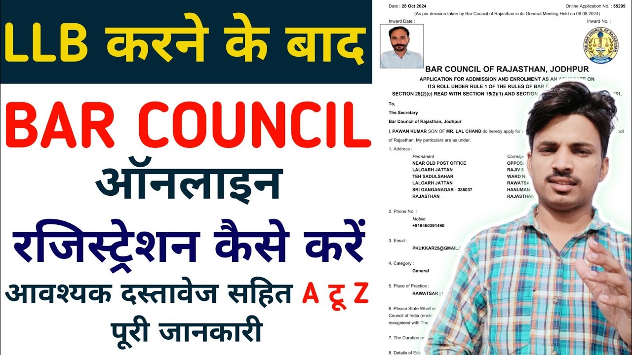 BAR Council of Rajasthan Registration Online Kaise Kare, bar council of ...