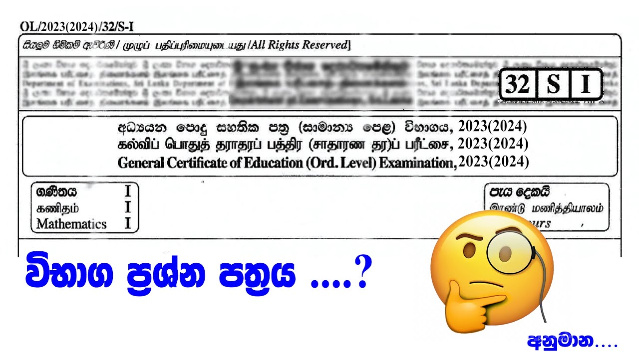OL Exam Mathematics Guessing Questions 2023 (2024) O/L ගණිතය අනුමාන ...