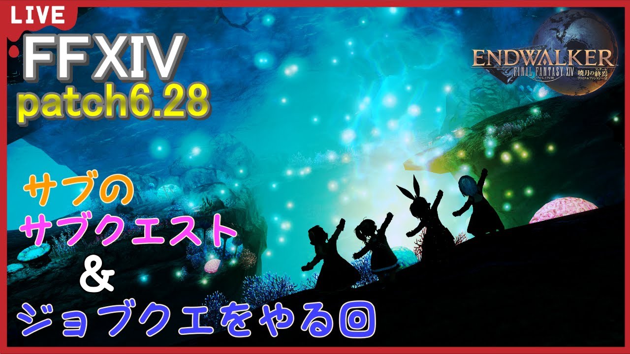 【FF14/patch6.28】サブのサブクエ＆ジョブクエをやる！【Meteor/Zeromus】 - YouTube