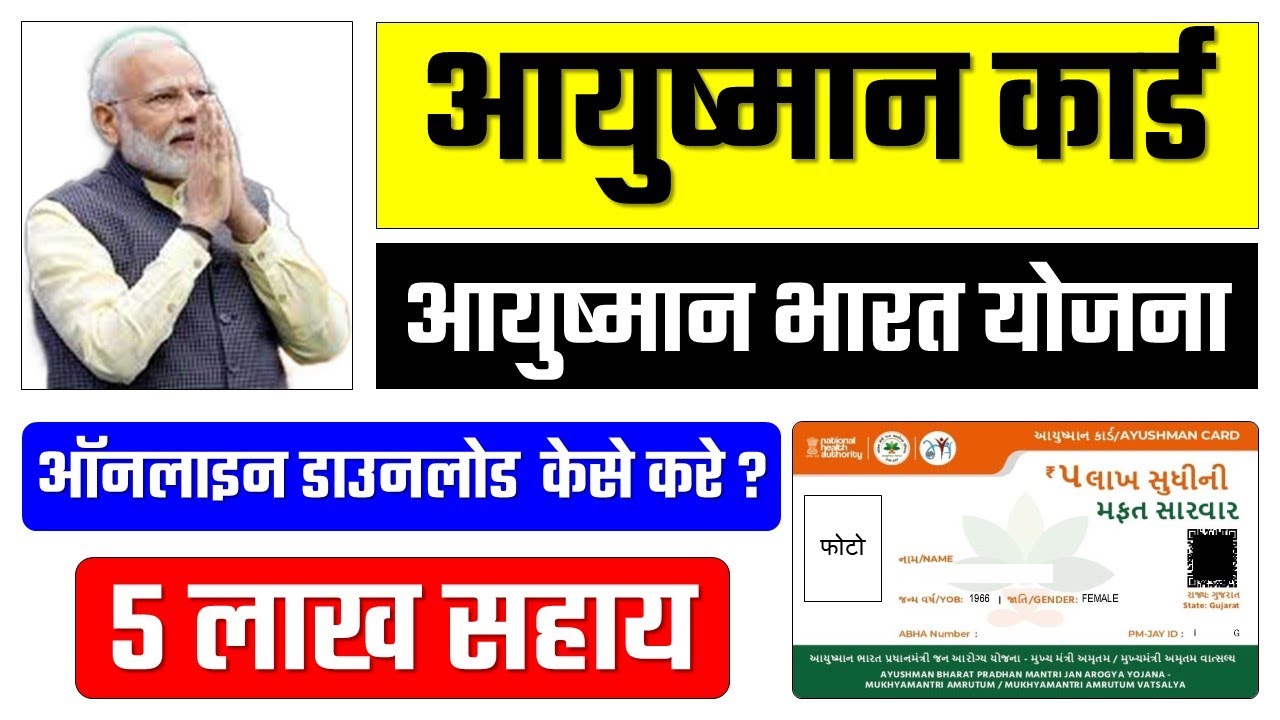 PMJAY CARD | AYUSHMAN CARD DOWNLOAD PDF | AYUSHMAN CARD DOWNLOAD PDF ...