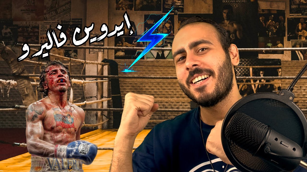 Edwin Valero / إيدوين فاليرو - YouTube