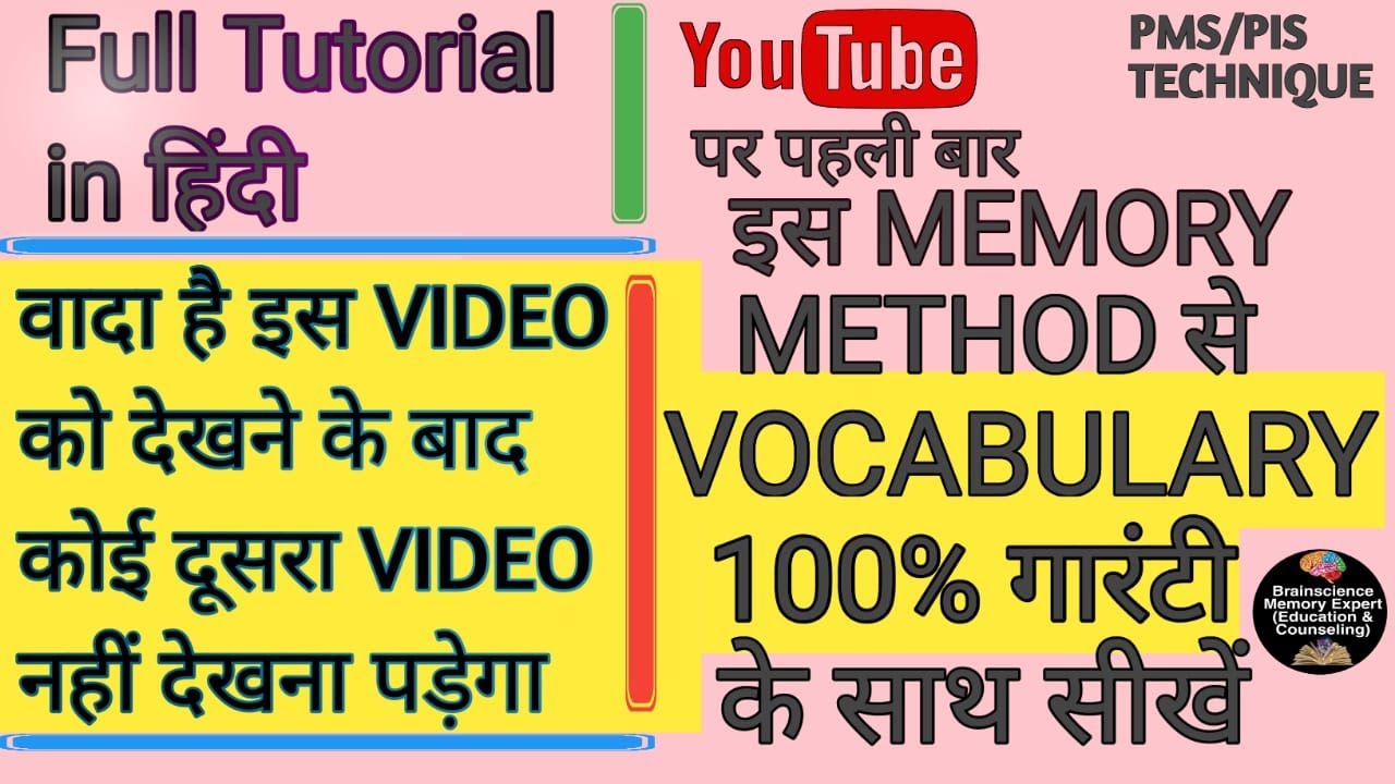 How To Learn Vocabulary Fast Vocabulary Kaise Yad Kare Memorize how-to-learn-vocabulary-fast-vocabulary-kaise-yad-kare-memorize