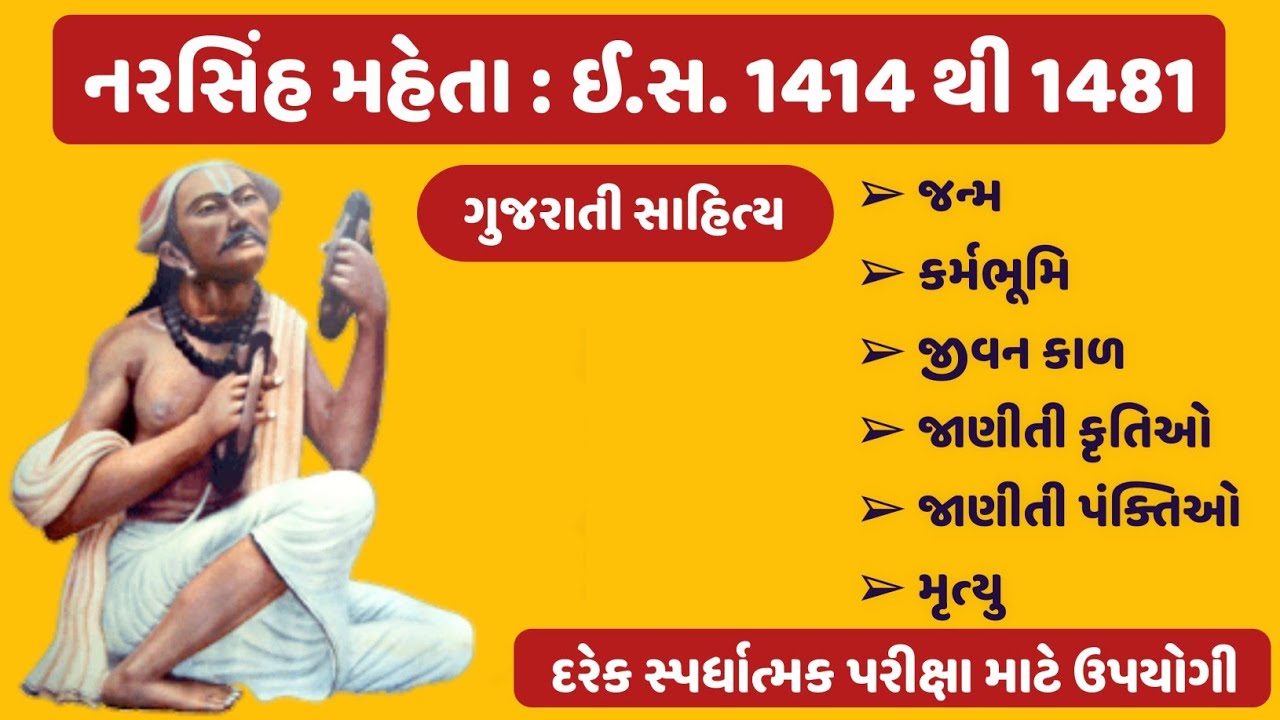 Narsinh Mehta biography in Gujarati | Narsinh Mehta nu Jivan Charitra ...