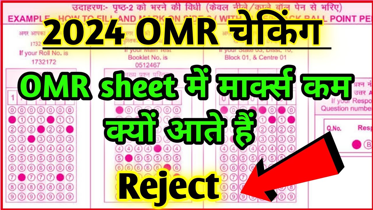 OMR Sheet checking 2024 | ओएमआर शीट कैसे चेक होती है | OMR Sheet Kaise check hoti hai - YouTube