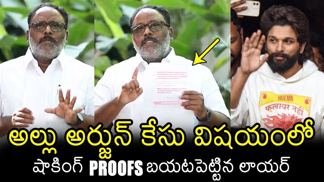 Allu Arjun Case SENSATIONAL Facts Revealed | Allu Arjun Lawyer | Pushpa ...