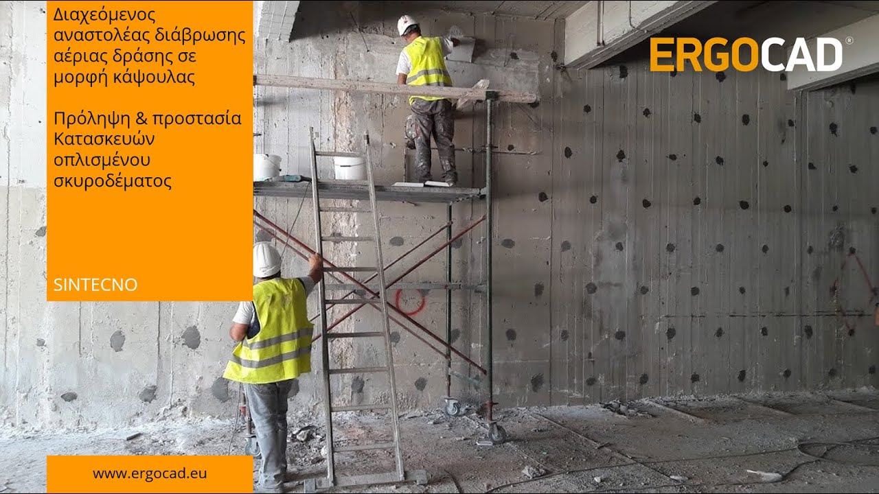 Online Webinar: Αναστολέας διάβρωσης και Προστασία οπλισμών οπλισμένου ...