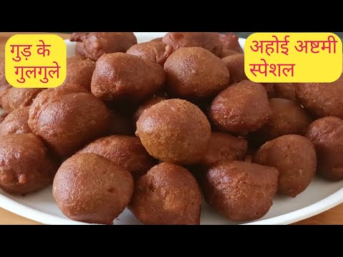 Gulgule Recipe | गेहूं के आटे और गुड़ के मीठे गुलगुले |How To Make Soft ...