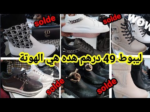 بمناسبة رأس السنة 💥 Remas shoes 💥 يحطم الاسعار في ليبوط/سبرديلات ...