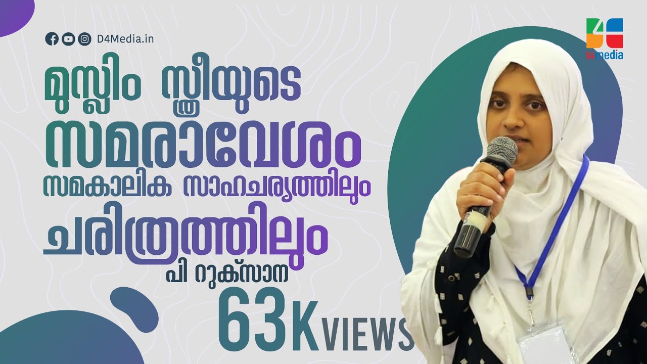 മുസ്ലിം സ്ത്രീയുടെ സമരാവേശം സമകാലിക സാഹചര്യത്തിലും ചരിത്രത്തിലും -പി ...