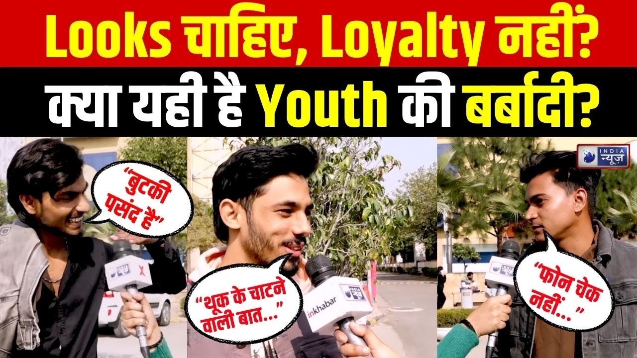 Flirting सही या गलत? Gen Z के जवाब सुनकर हैरान रह जाएंगे | Viral Gen Z ...