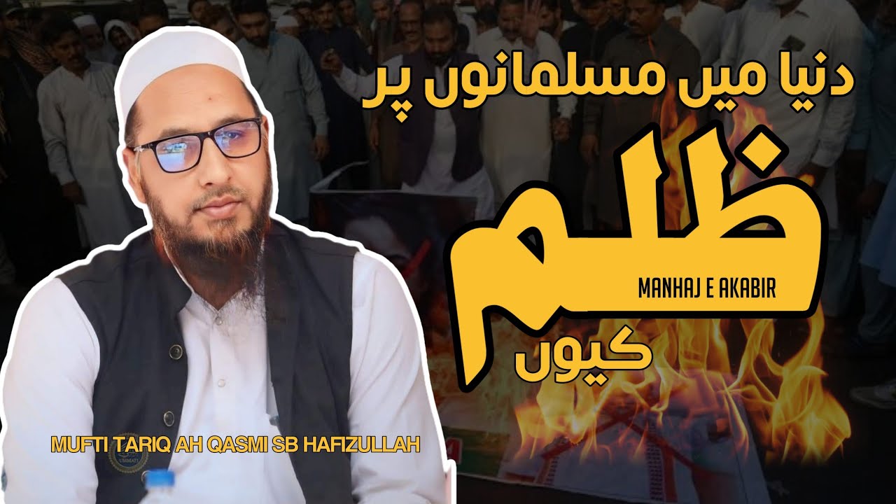 Musalmanu Pr Itna Zulm Kyu || Hazrat Mufti Tariq Ah Qasmi Sb Hafizullah - YouTube