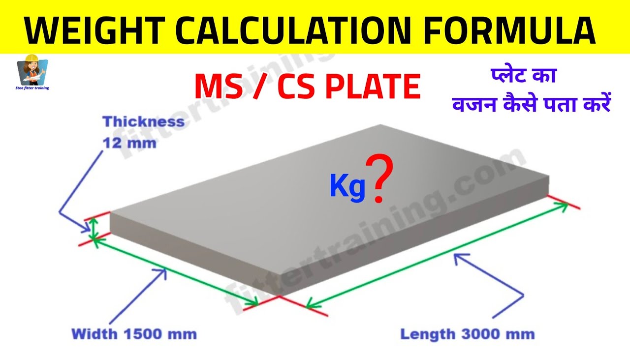 MS / CS plate weight calculation formula | how to weight calculation ...