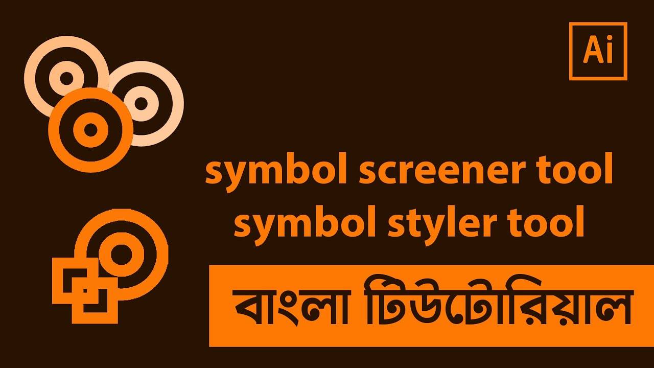 Symbol Screener Tool And Symbol Styler Tool In Illustrator Bangla symbol-screener-tool-and-symbol-styler-tool-in-illustrator-bangla
