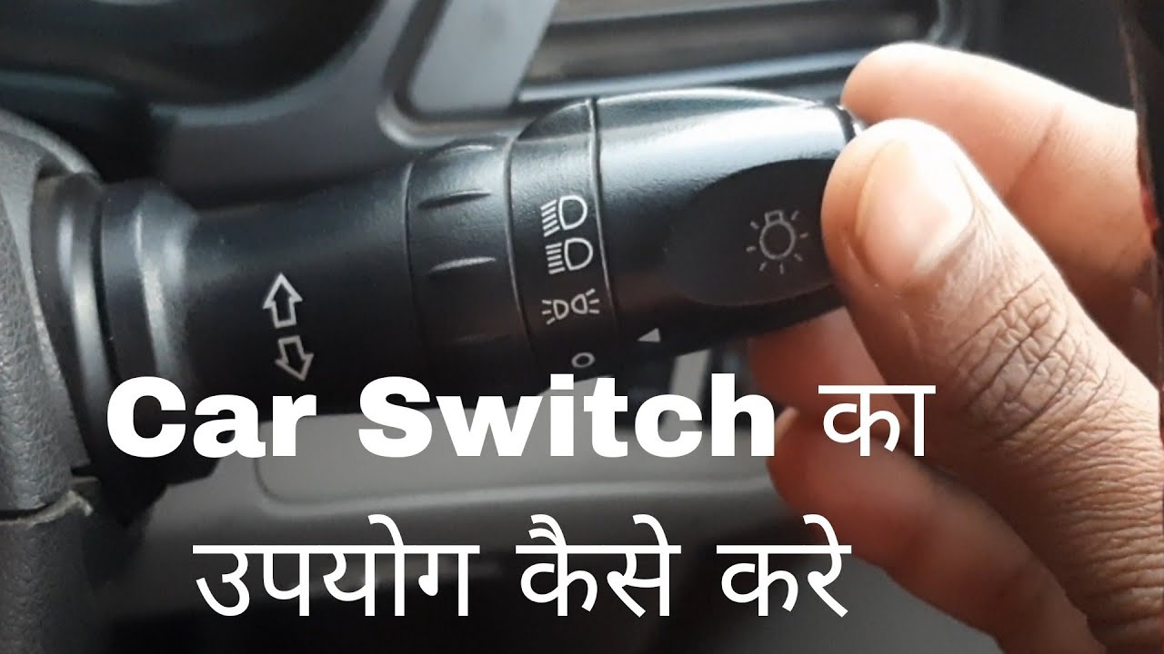 Car Switch Ka Istamal Kaisa Kre||How To Use Car Switch!!RJ Car ...