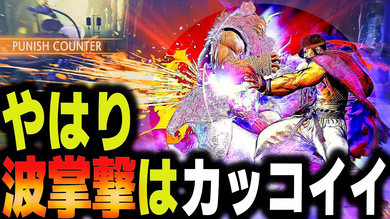 SF6: Goto Ryu Hashogeki is cool after all VS Dhalsim | sf6 4K Street ...