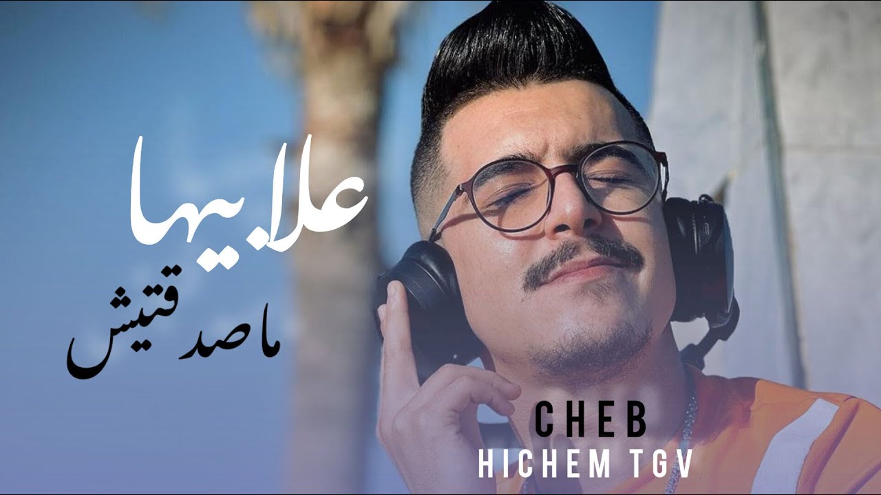 Cheb Hichem Tgv 2023 - 3labiha Masda9tich - | Music Live - Cavali ...