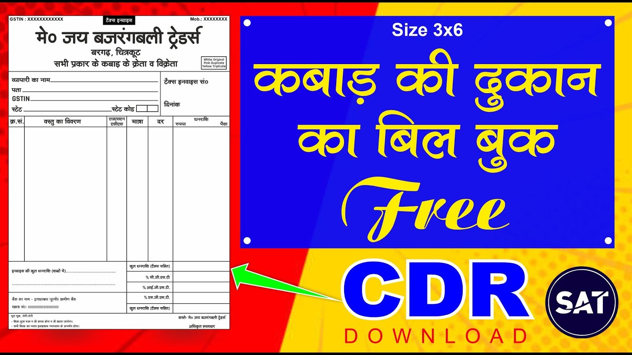Kabadi Shop Bill Book CDR File Free Donwload || Ashutosh || Smart Ashu ...