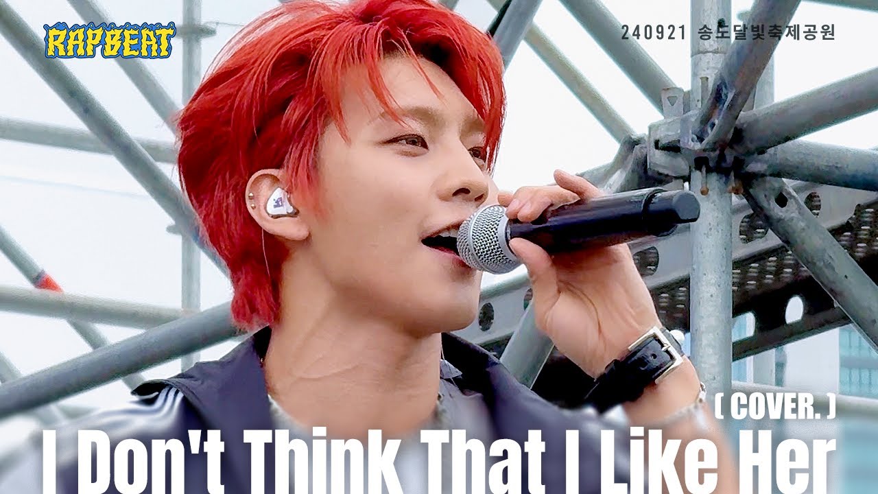 240921 RAPBEAT 2024ㅣI Don't Think That I Like Her (Cover.) | 4K 배너 GON 세로직캠 VANNER GON FOCUS # ...