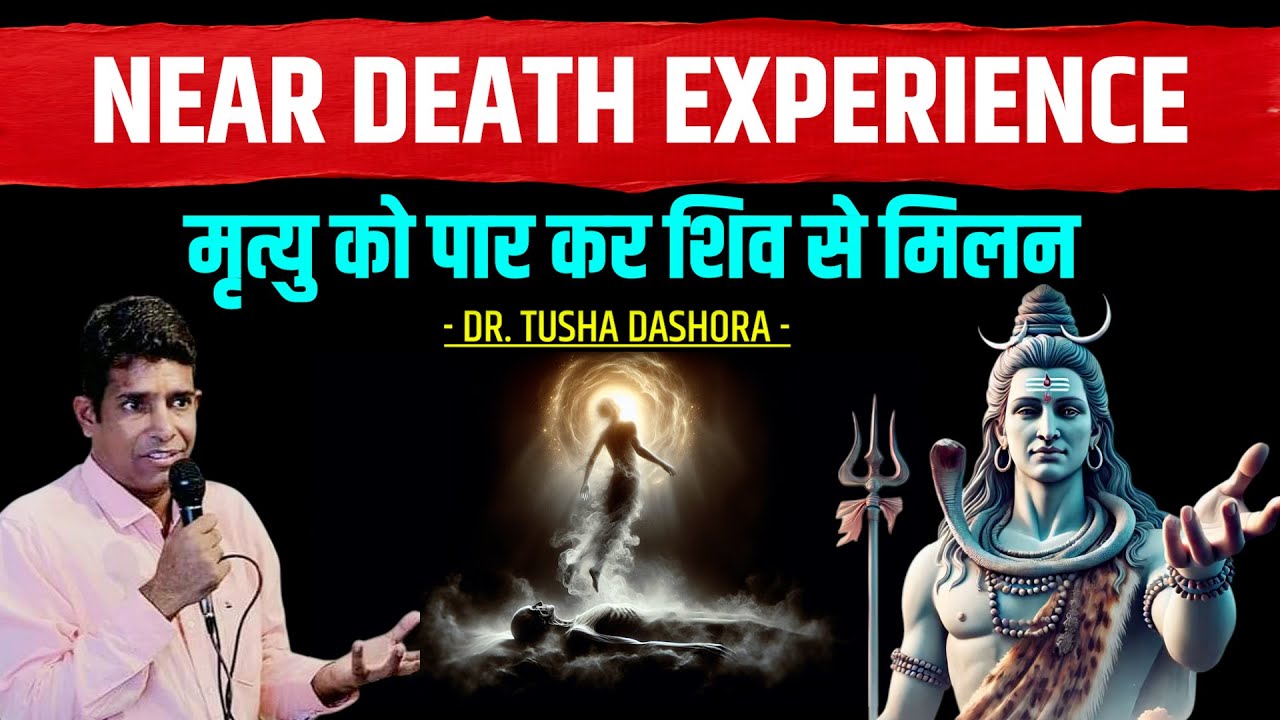 मृत्यु के द्वार से लौटे: शिवजी ने दिया दूसरा जीवन | Mystical Encounter ...