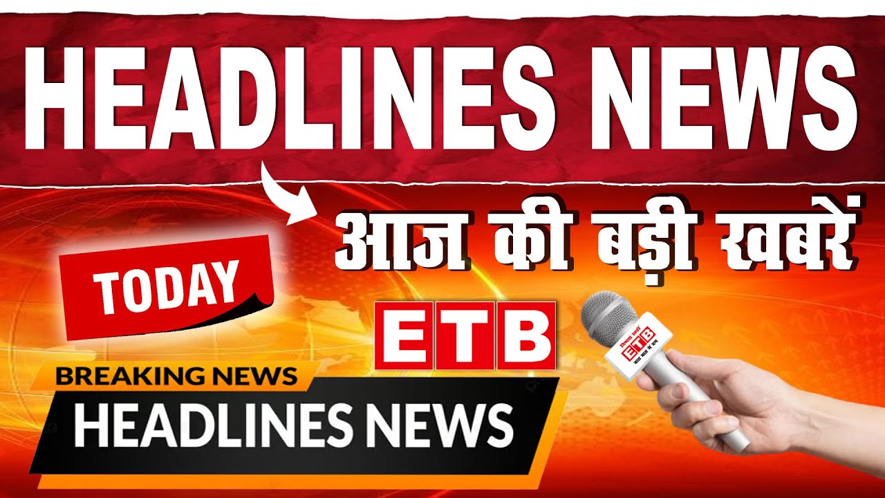Today's // Top Headlines _ News || आज की बड़ी खबरें || HEADLINES || 05 ...