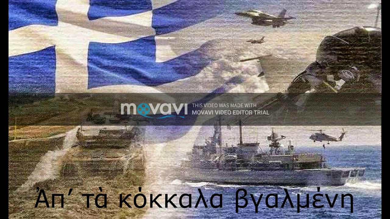 Ύμνος εις την Ελευθερίαν-Ελληνικός Εθνικός ύμνος - YouTube