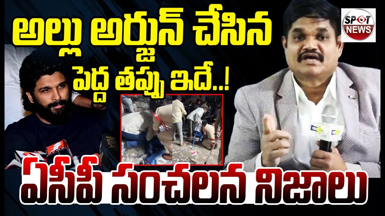 అల్లు అర్జున్ చేసిన పెద్ద తప్పు ఇదే.! | ACP Sabbathi Vishnumurthy ...