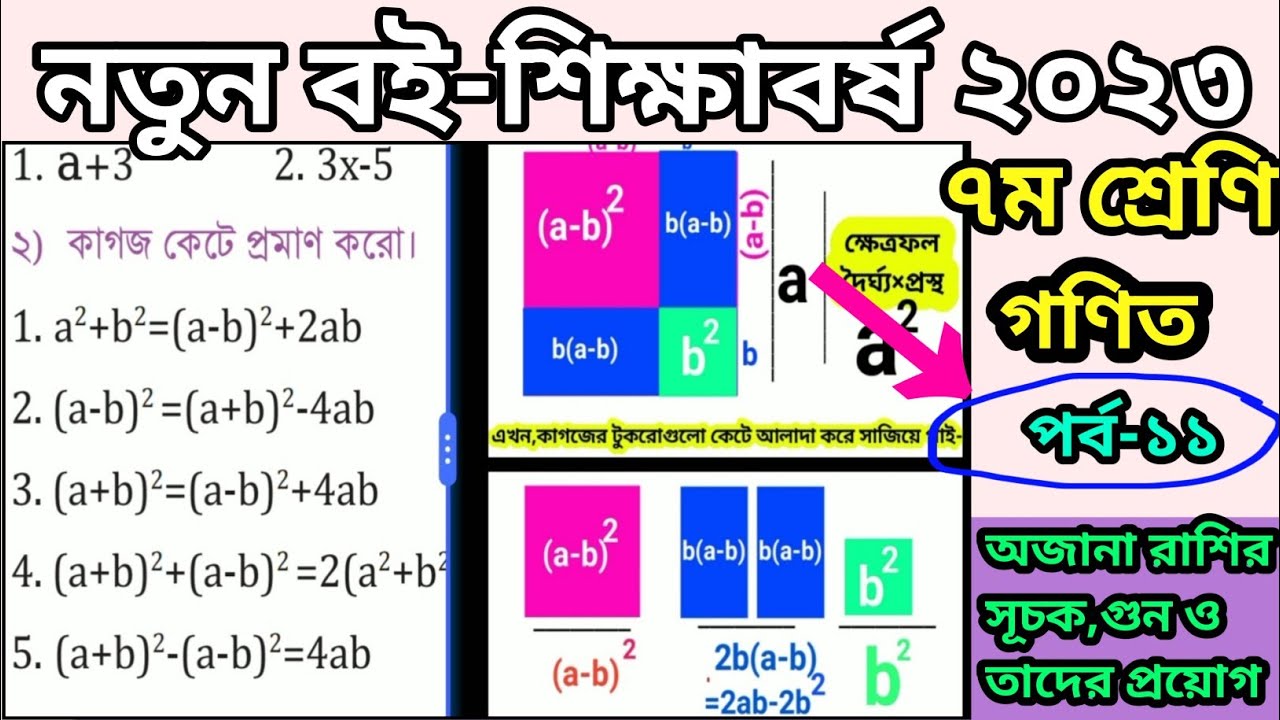Class 7 Math Ajana Rashir Suchok gun o proyog | ৭ম শ্রেণির গণিত অজানা ...