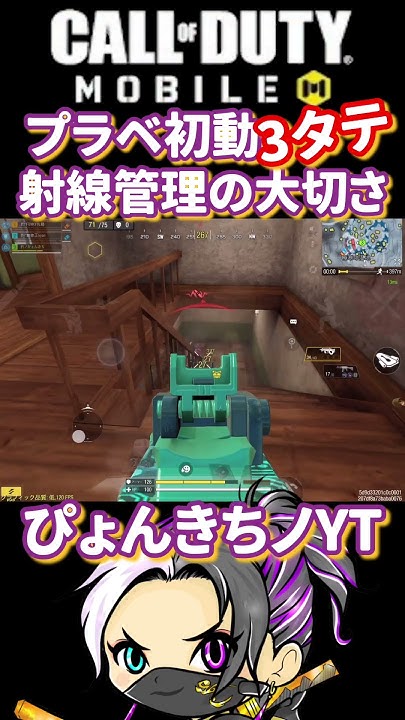 プラベで3タテと射線管理【codmobile】#codm #codmobile #codmobilebr #codmbr #codmobileclips #1v3 - YouTube