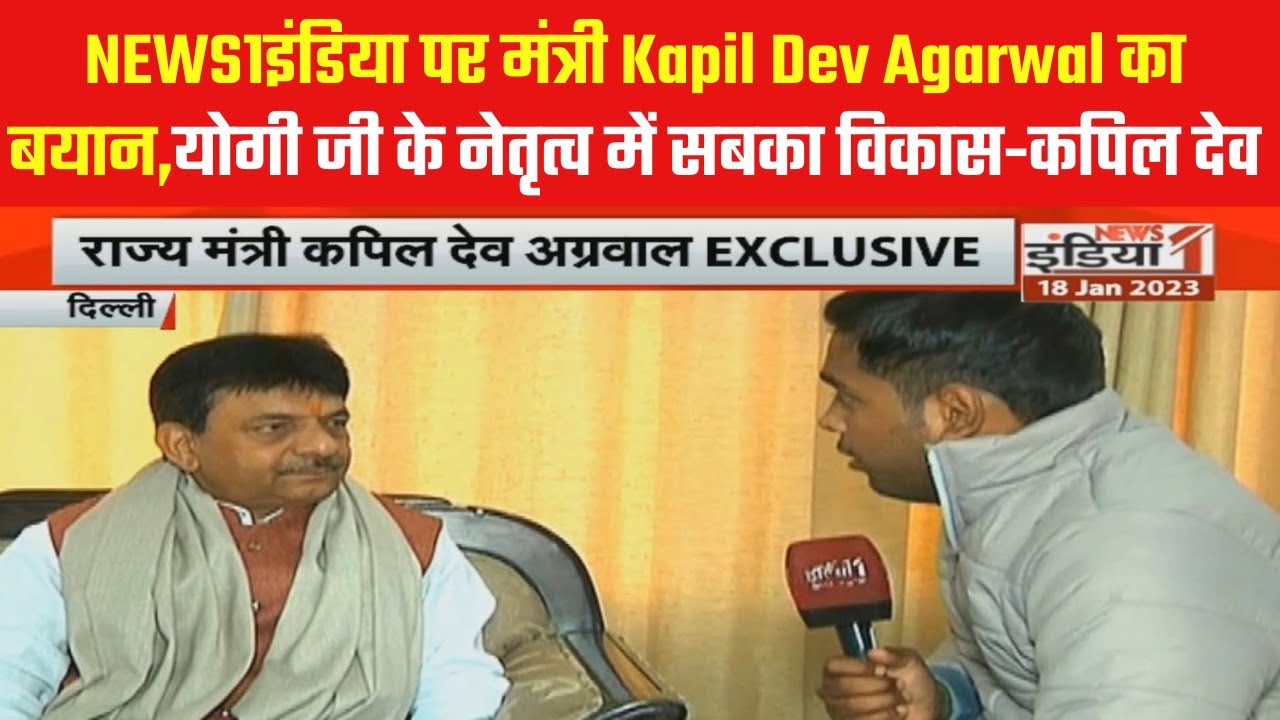Delhi : NEWS1इंडिया पर मंत्री Kapil Dev Agarwal का बयान, योगी जी के ...