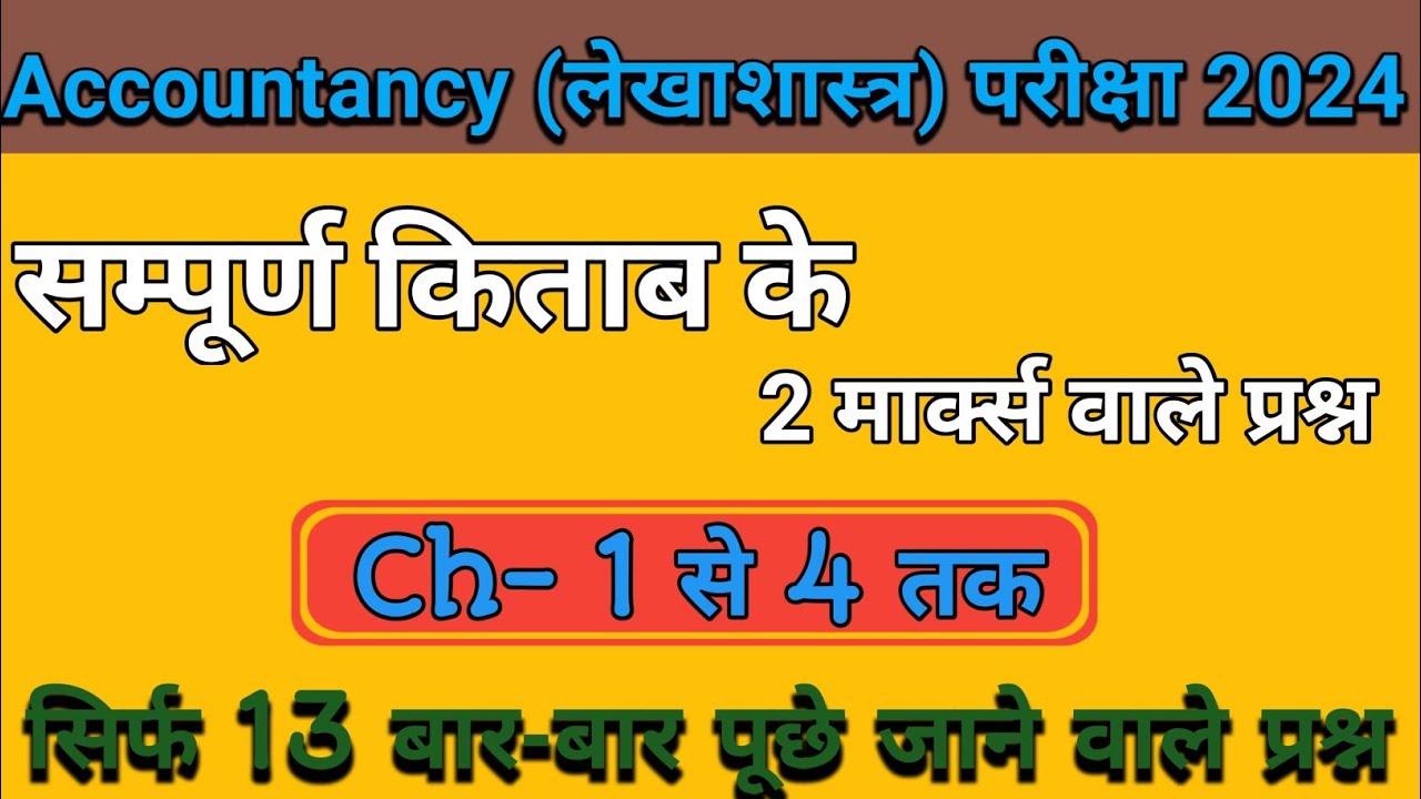 class 12 accounts important questions 2024 bihar board | 2 marks ...