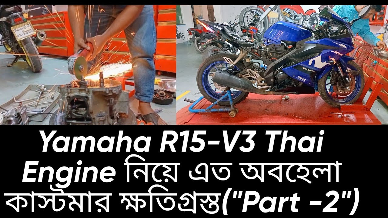engine নিয়ে এত অবহেলা||R15-V3||("Part-2") #bd #yamaha #r15 #v3 #biker# ...