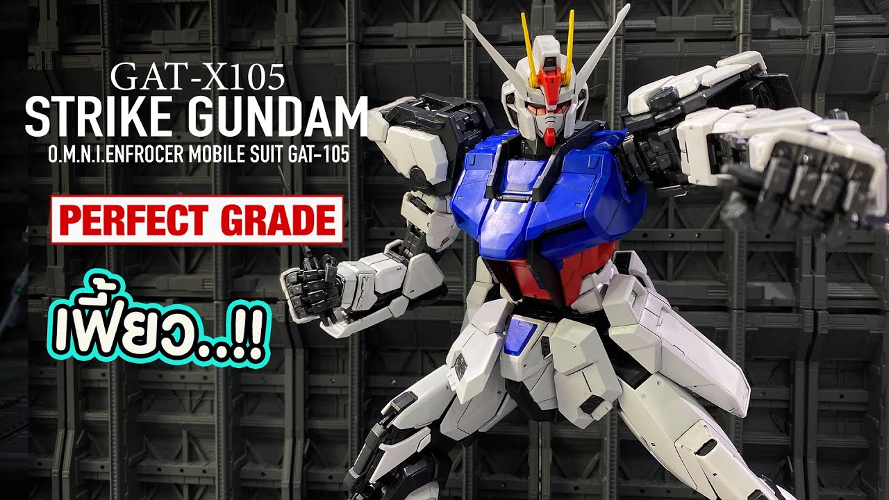 รีวิว STRIKE GUNDAM GAT-X105 Perfect Grade /Review #Gundam [speed build ...