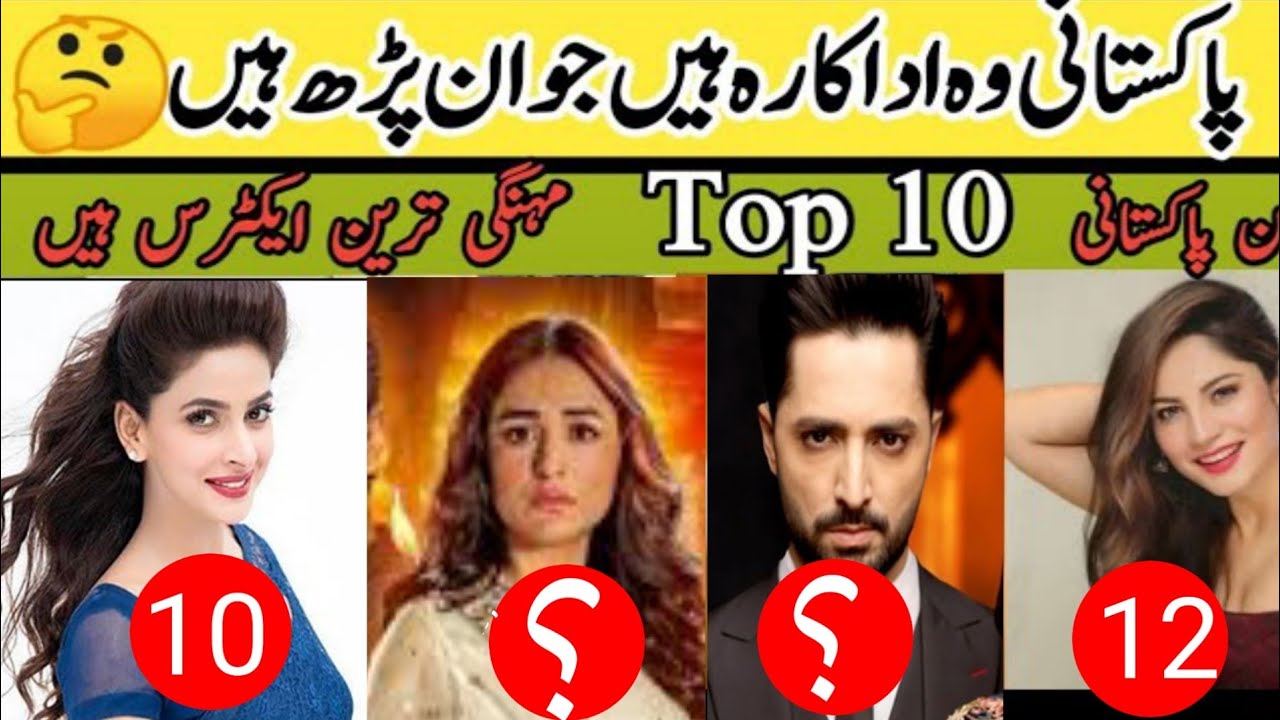 Pakistani super hit models no education🤔 Pakistani 10 top actress🤔 Hum ...