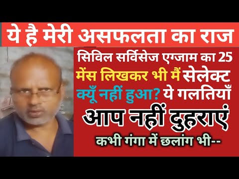 upsc failure students stories//civil services aspirant//upsc failure ...