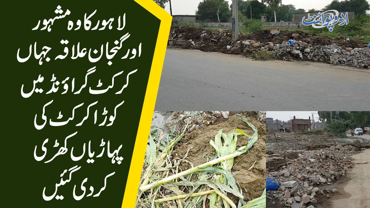Greenery VS Pollution In Lahore | Lahore's Famous Area Becomes Hill Of ...
