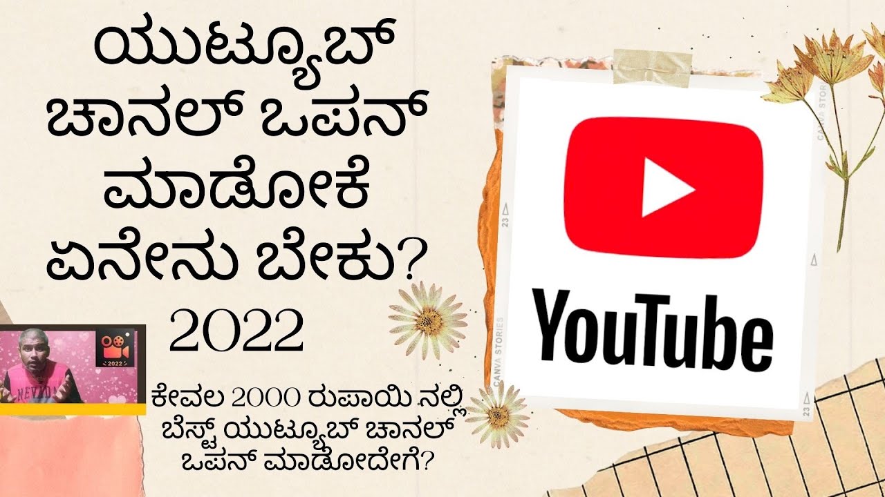 How To Start YouTube channel In2000 ₹/ What Is Required To Open ...