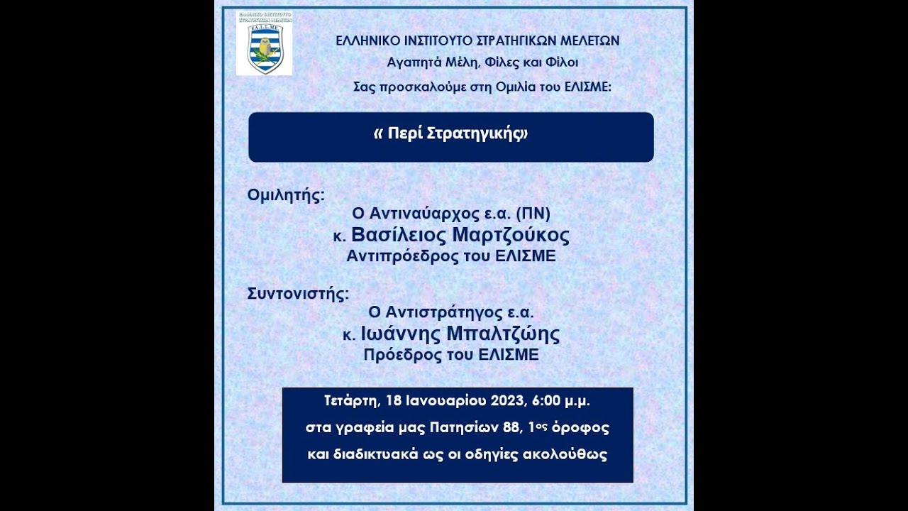 O Αντιναύαρχος ε.α. κ. Βασίλειος Μαρτζούκος ομιλεί στα ΕΛΙΣΜΕ "Περί ...