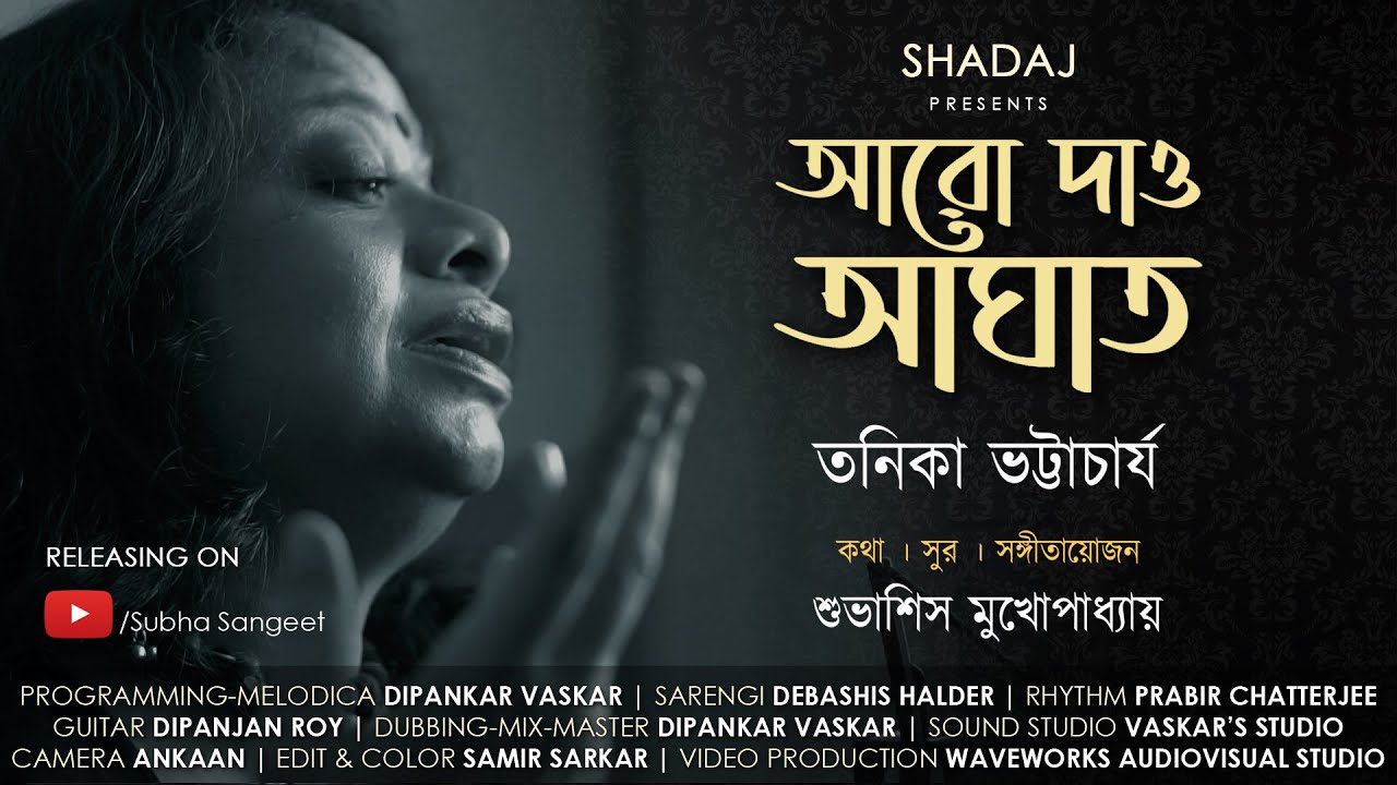 Aro Dao Aghat | Tanika Bhattacharya | Subhashish Mukhopadhay | New Bengali song 2021 - YouTube