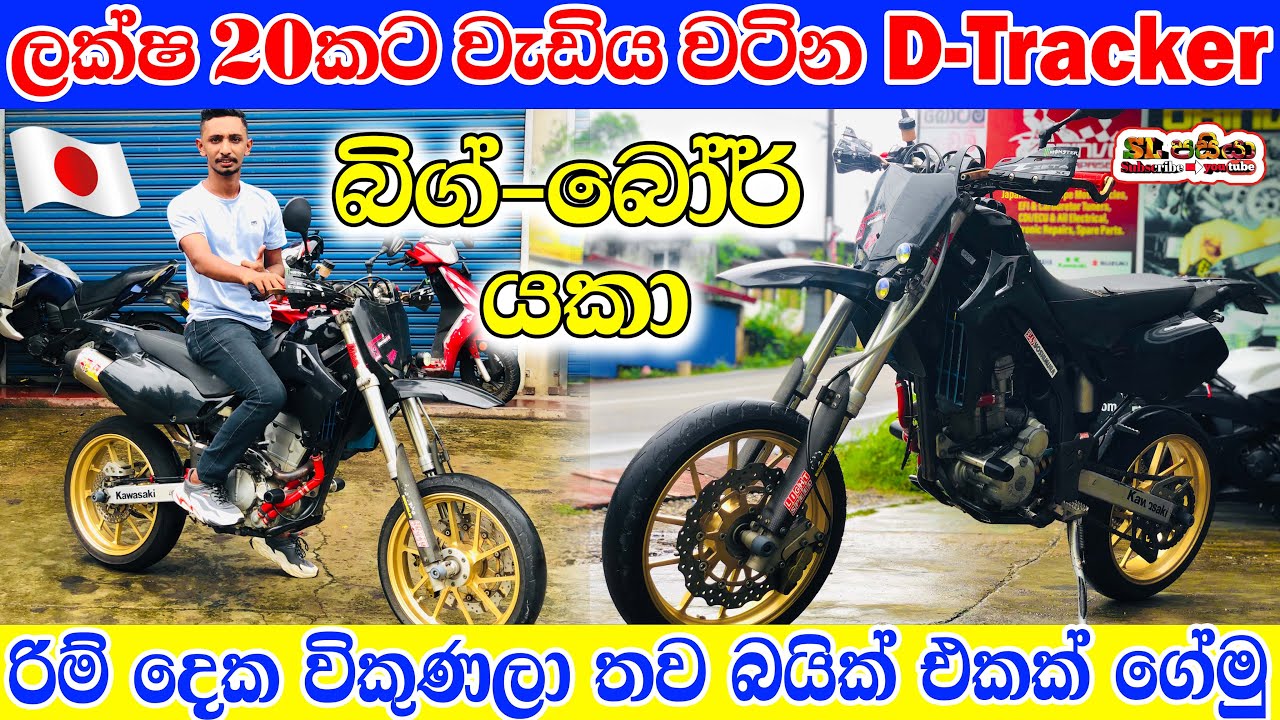 ලක්ෂ 16කට වැඩි Modification කරපු Big Bore D Tracker 299cc එක | Full ...