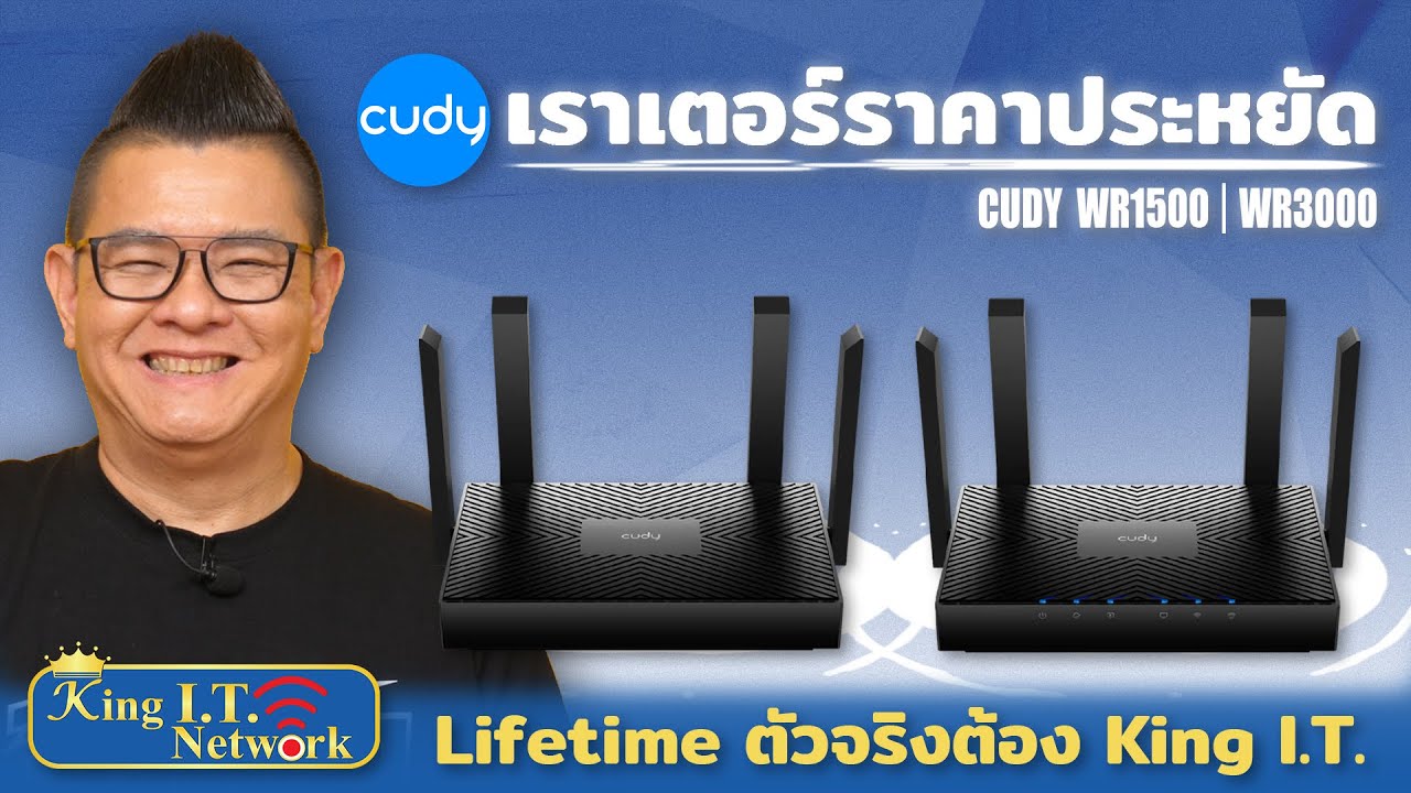 CUDY WR1500 & WR3000 Router Wi-Fi 6 ราคาประหยัด สองพันมีทอน!! - YouTube