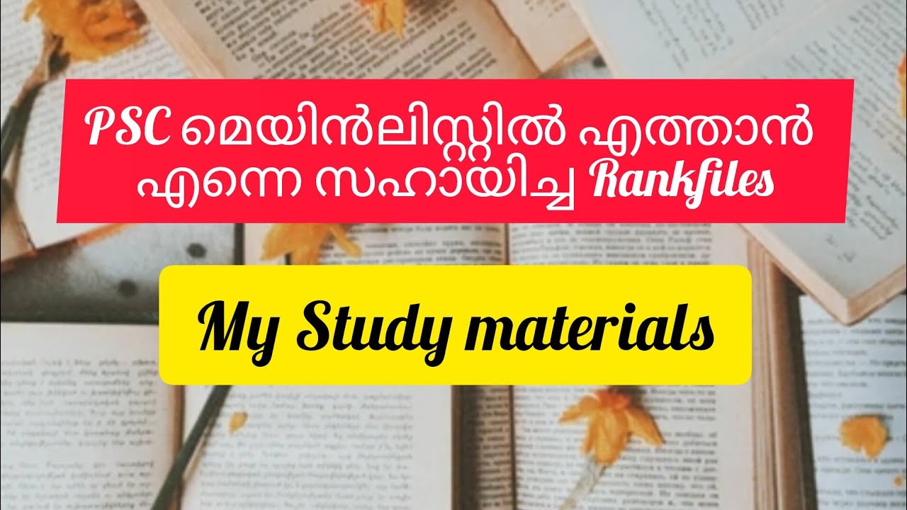 📚My PSC Study Materials📚 |💯 PSC പഠനത്തിനായി ഞാൻ ഉപയോഗിക്കുന്ന പുസ്തകങ്ങൾ 📚| - YouTube
